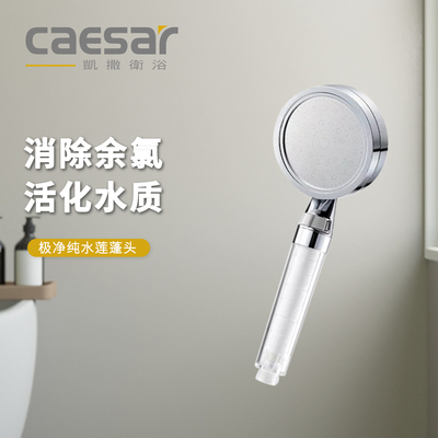 凯撒卫浴增压过滤家用蓬蓬头