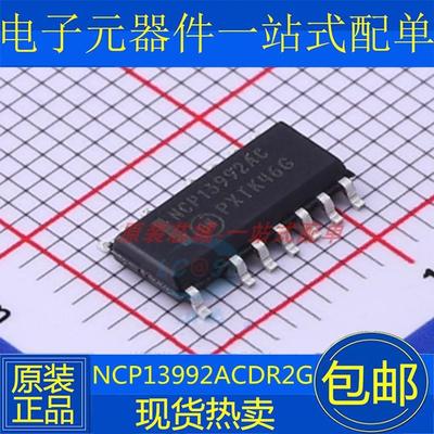 NCP13992AC NCP13992ACDR2G 贴片SOIC-16控制芯片 全新原装