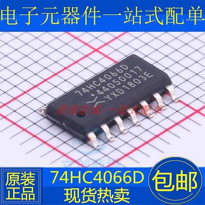 原装正品 74HC4066D 四重双向转换开关芯片 贴片 SOP-14