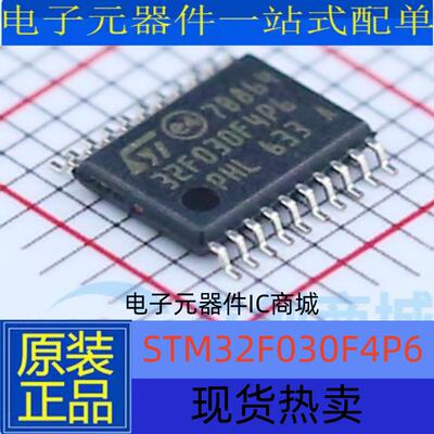 STM32F030F4P6 042F6P6 GD32F130F4P6 STM32G030F6P TSSOP20 全新