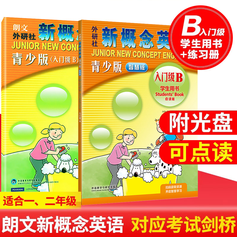 新概念英语青少版智慧版入门级B学生用书+入门级StarterB练习册朗文外研社适合小学生一二年级英语入门书籍少儿口语写作启蒙教材