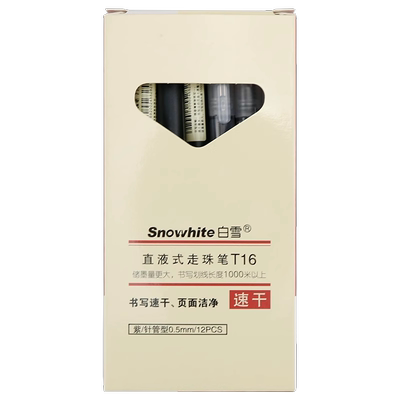白雪盖帽式水笔彩色直液式走珠笔