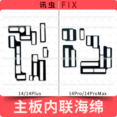 适用苹果主板内联座海绵贴14 14Pro 14ProMax 14Plus座子泡棉Max