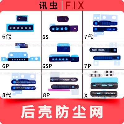 苹果适用防尘网喇叭网