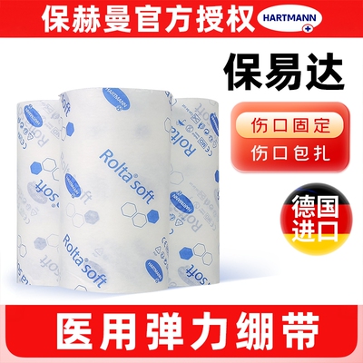 德国保赫曼保易达聚酯衬垫 Rolta-soft淋巴水肿软绵衬垫