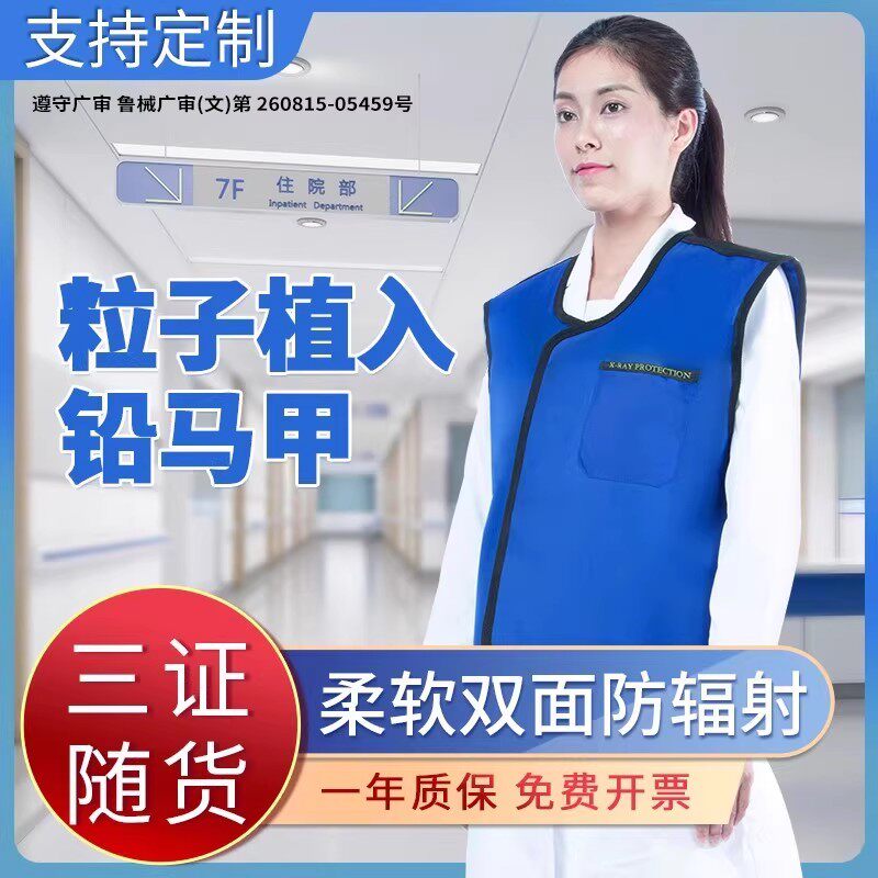 粒子植入铅衣介入X光射线防辐射服防护服放射科防辐射专铅马甲