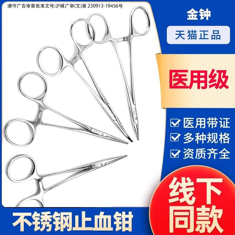 上海金钟不锈钢医用止血钳医疗持针器手术血管钳组织镊子缝合弯头