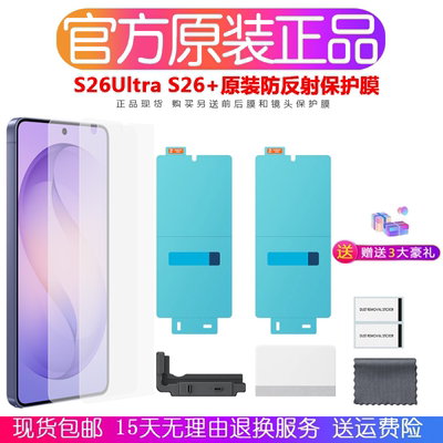 三星s26ultra手机膜原装s26防反射屏幕保护膜全屏s26高清AR原厂贴膜s26+软膜抗反射防眩光手机膜 官方正品