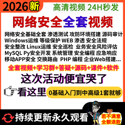 2026老男孩网络安全web渗透测试/漏洞挖掘CTF/免杀逆向内核课教程
