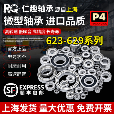 进口微小型高速S623滚珠624迷你轴承625型号626大全627 628 629ZZ