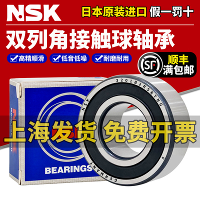 日本NSK进口双列角接触球3201轴承3202 3203 3204 3205 3206 3207