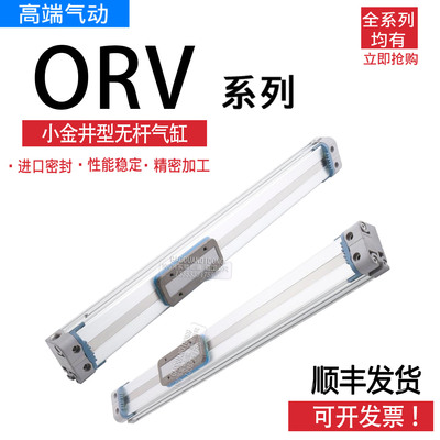 KOGANEI无杆气缸ORV16X20X25X32X100X150X200X250X300X350x400X50