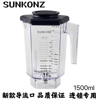 SUNKONZ尚康智沙冰机原装新内壶沙冰杯茶百道喜茶原装正品配件