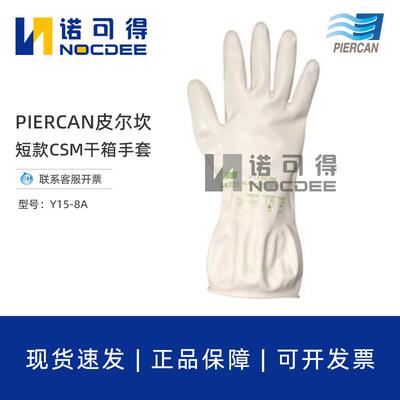 Piercan氯磺化聚乙烯CSM手套箱短款干箱手套Y15-8A/Y15-9A/Y15-7A