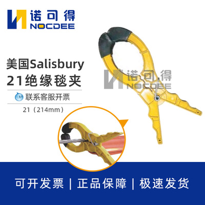 美国Salisbury绝缘毯毯夹线夹
