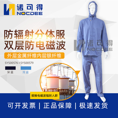 西斯韦尔SYS00576男女双层金属银纤维防辐射微波电磁波防护屏蔽服