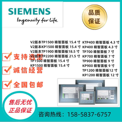 西门子/显示/触摸屏/KP/TP/KTP/400/700/900/1200/1500/1900/面板