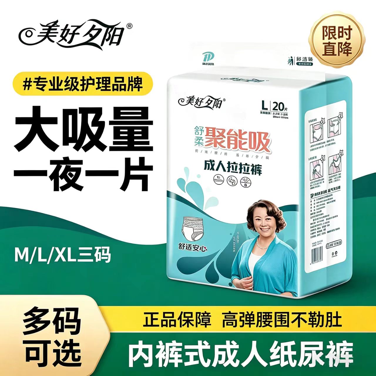 美好夕阳成人拉拉裤L码XL老人松紧腰围内裤式纸尿裤提拉式尿不湿