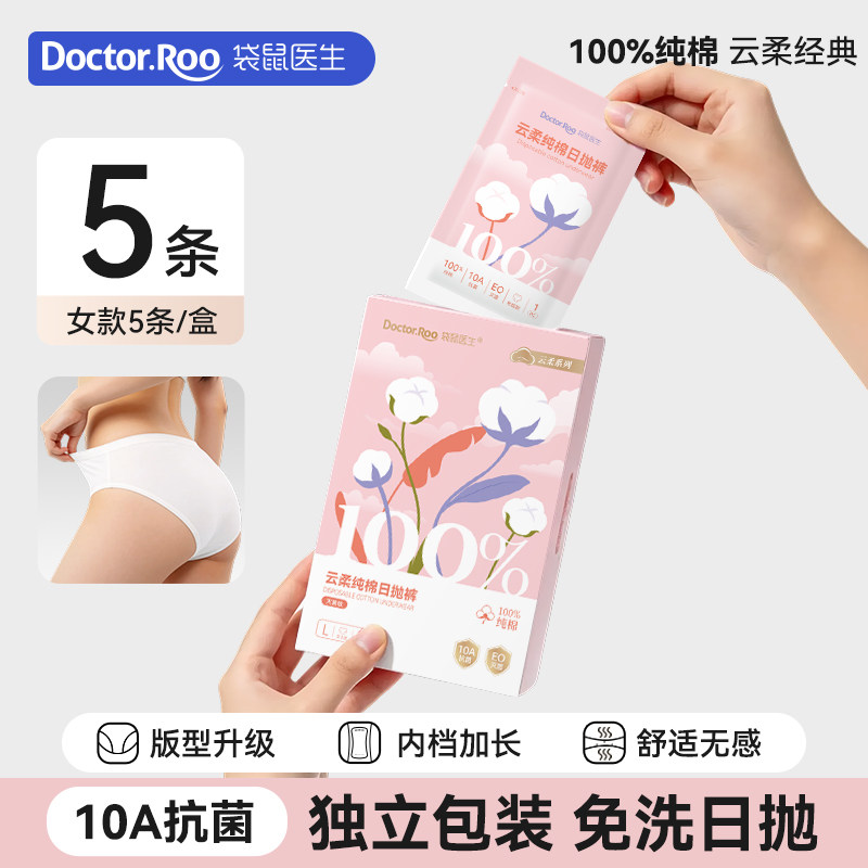 袋鼠医生【新款】一次性内裤女款纯棉灭菌月子产后产妇差旅行用品