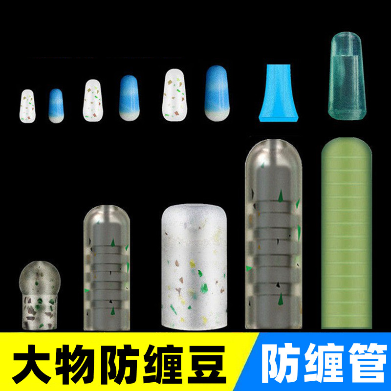 大物防缠豆硅胶巨物防缠管黑坑大物线组防撞豆转环八字环铅皮套管