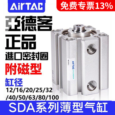 亚德客薄型气缸SDA12/16/20/25/32/40/63/80/100*5X10X20X40*50