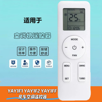 适用于格力空调遥控器 YAY1F1 YAY1F2 YAY1FF 房车空调遥控器