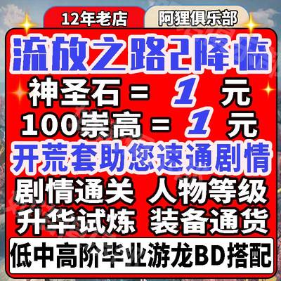 流放之路2降临通货神圣石崇高石