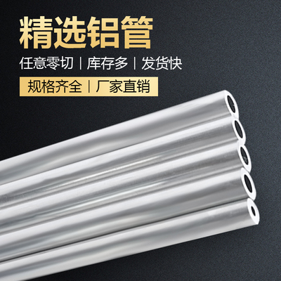 铝管6061铝合金管6063工业铝管材7075铝管子空心管
