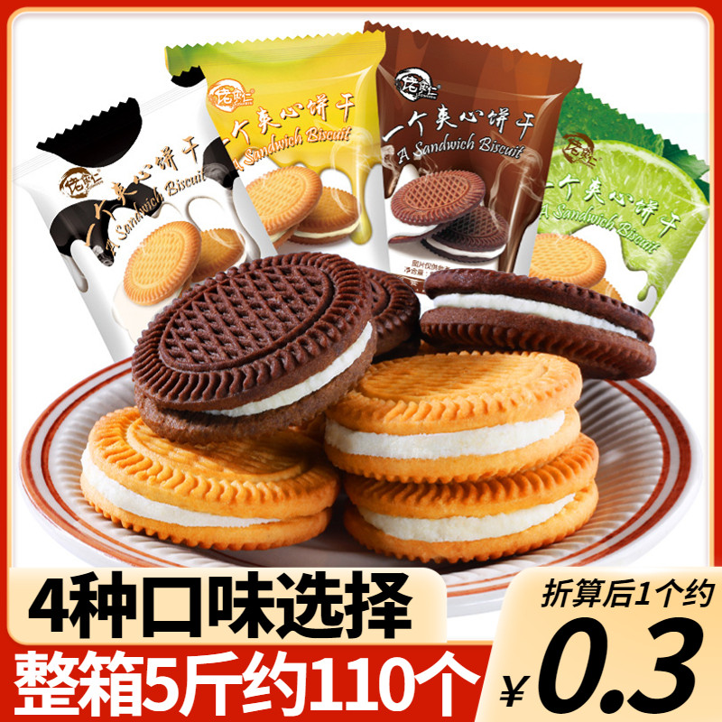 佬食仁一个夹心饼干整箱四种口味奶油巧克力水果味代早餐怀旧零食