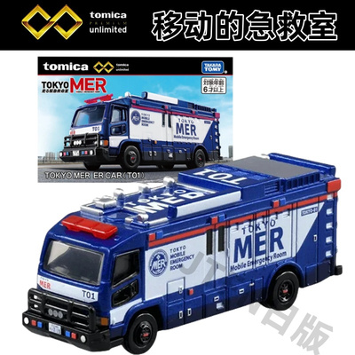 TOMY多美卡TPU TOKYO MER东京移动的急救室合金车模型收藏男孩礼