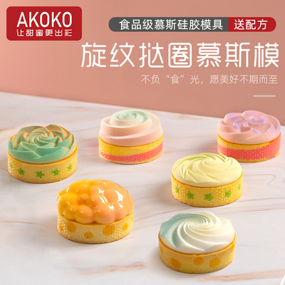 AKOKO花型挞圈慕斯硅胶烘焙模具