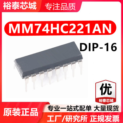 MM74HC221AN DIP-16 芯片 全新原装进口 一站式配单