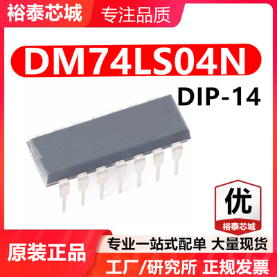 DM74LS04N DIP-14 芯片 全新原装进口 一站式配单