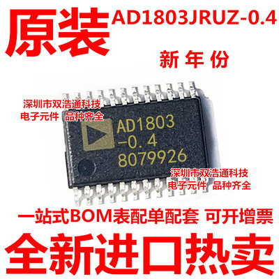 AD1803JRUZ-0.4 AD1803JRU-0.4 AD1803-0.4 贴片 TSSOP-24