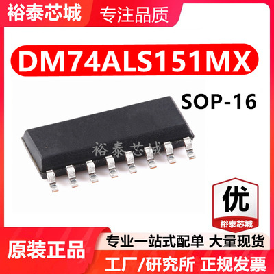 DM74ALS151MX SOP-16 芯片 全新原装进口 一站式配单