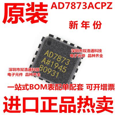 AD7873ACPZ AD7873ACPZ-REEL7 LFCSP-16 全新