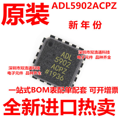 ADL5902ACPZ-R7 ADL5902ACPZ 贴片 QFN-16 全新原装工厂配单BOM