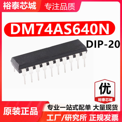 DM74AS640N DIP-20 芯片 全新原装进口 一站式配单