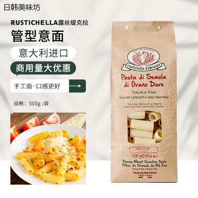 Rustichella露丝缇克拉管