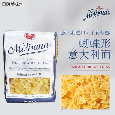 原装进口Molisana茉莉莎