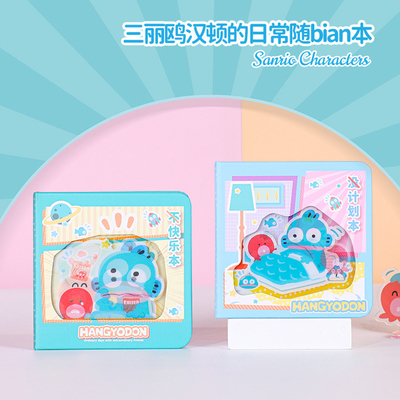 可爱三丽鸥丑鱼学生笔记本本子