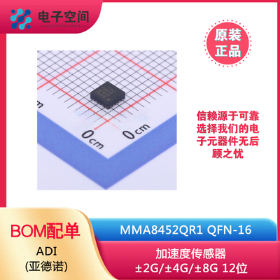 原装正品 MMA8452QR1  QFN-16 加速度传感器±2G/±4G/±8G 12位
