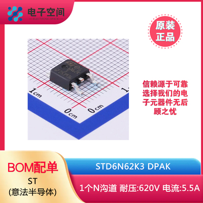 原装正品 STD6N62K3 DPAK 1个N沟道 耐压:620V 电流:5.5A