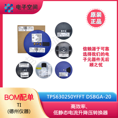原装正品 TPS630250YFFT DSBGA-20 开关稳压器