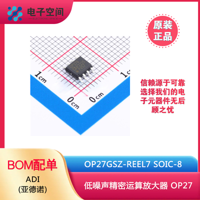 原装正品 OP27GSZ-REEL7 SOIC-8 低噪声 精密运算放大器芯片