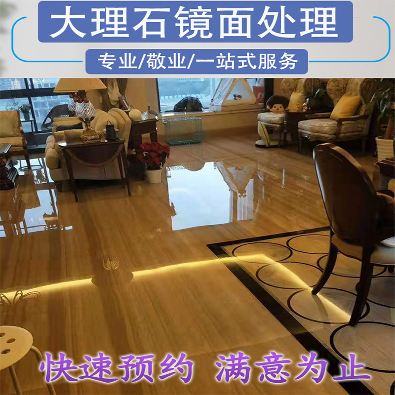 上海大理石镜面处理大理石翻新打磨抛光结晶大理玻化处理养护