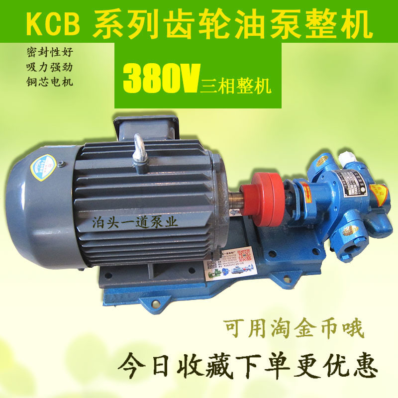 齿轮油泵KCB1833.35583抽机油柴油合金钢轮高温电动380v220伏单项