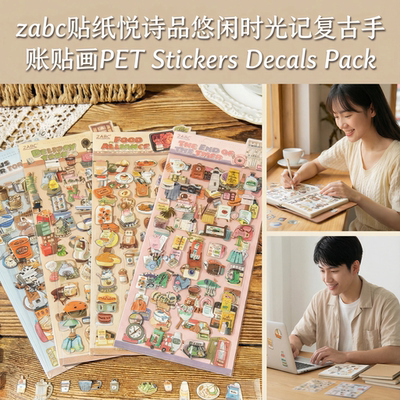 悦诗品复古PET手账贴纸