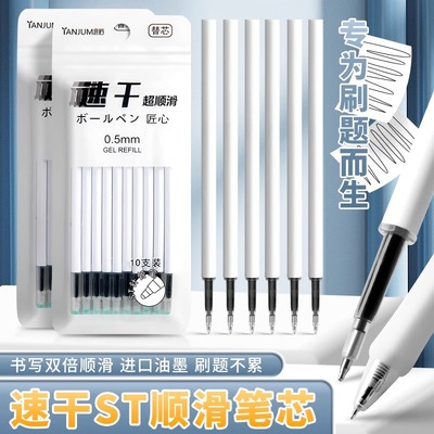 大容量速干中性言匠笔芯