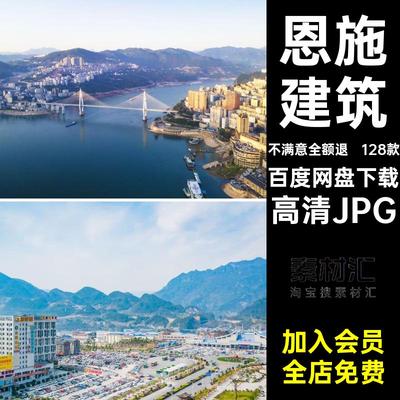 湖北恩施旅游风景摄影封面照片 恩施山水打卡景点建筑JPG图片素材